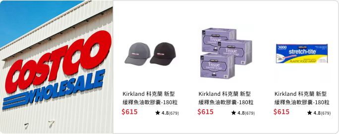 首頁｜Costco好市多